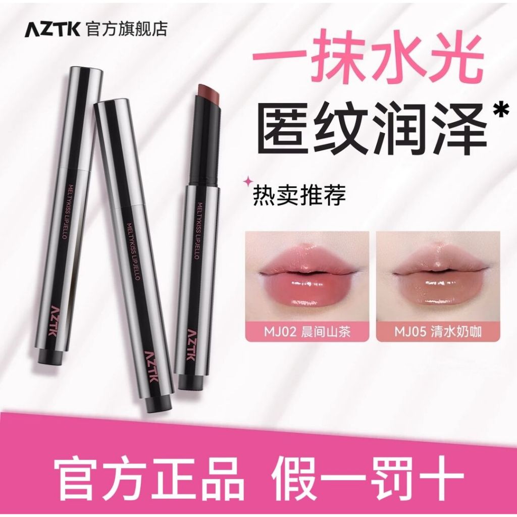 正品💯嘟嘟唇 AZTK菁之雪吻唇凍 aztk唇凍 鏡面春夏唇凍口紅 顯白滋潤玻璃唇 aztk唇凍 aztk固體唇蜜 | 蝦皮購物