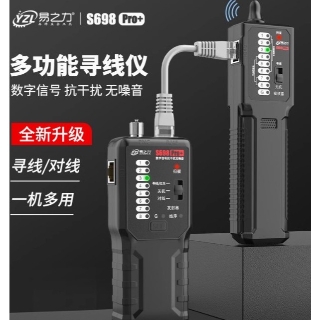 [台灣現貨] 易之力S698 PRO尋線器 強弱電尋線 測線儀 電工尋線器 網路檢測儀 光纖通光筆 數位信號 S698+ | 蝦皮購物