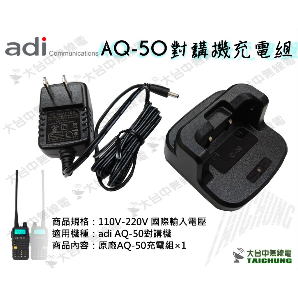 ⒹⓅⓈ 大白鯊無線電 ADI AQ-50原廠充電座組 | 對講機充電器 adi AQ50 | 蝦皮購物