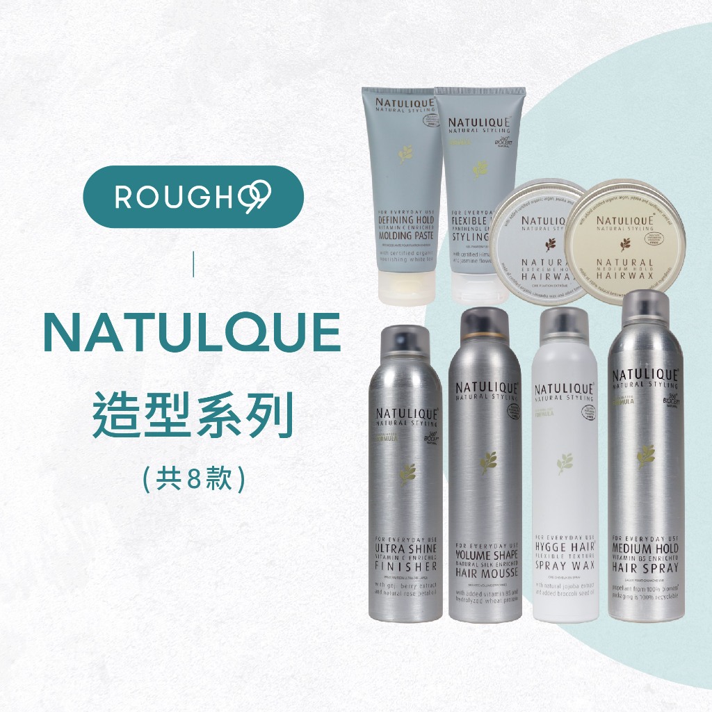 ⎮Rough99⎮NATULIQUE 🇩🇰正品公司貨 超閃耀髮霧 豐厚髮絲慕斯 靈活彈力膠 百分百造型膏 舒心輕盈霧蠟 | 蝦皮購物