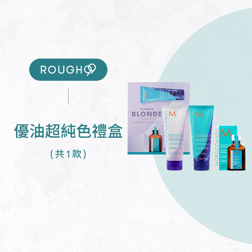 ⎮Rough99⎮ Moroccanoil 摩洛哥優油｜優油 超純色禮盒 矯色洗髮 矯色護髮 | 蝦皮購物