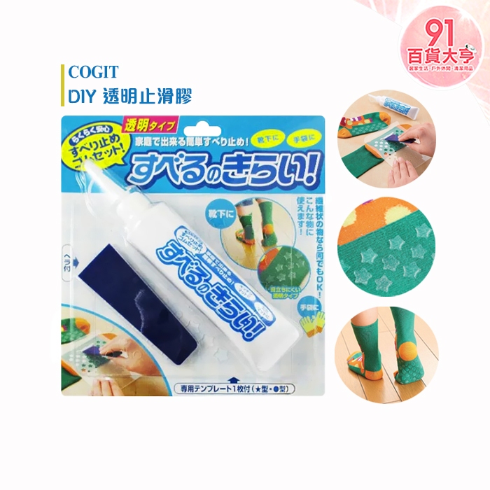 COGIT DIY透明止滑膠 萬用防滑膠 凝膠 布用膠 多用途 附模具 【91百貨大亨】 | 蝦皮購物