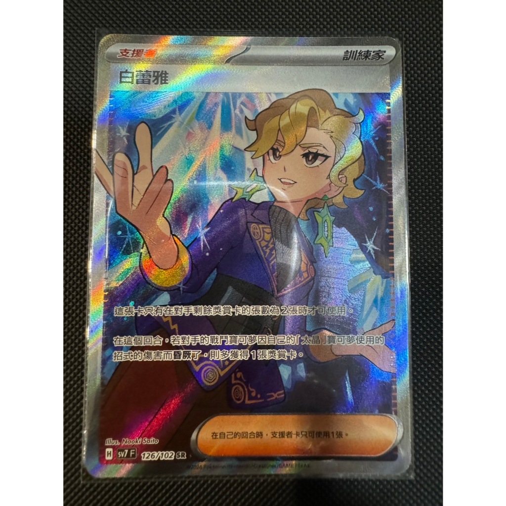 [元氣滿屋] PTCG 中文版 星晶奇跡 全圖人物 白蕾雅 SV7 126/102 SR | 蝦皮購物