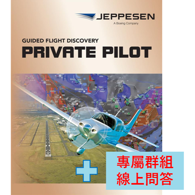 [全新] Jeppesen GFD Private Pilot Textbook (PPL 教科書) + 專屬群組 | 蝦皮購物