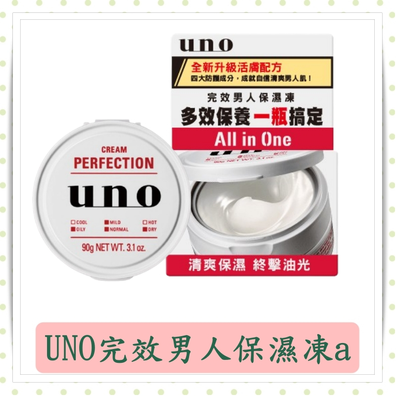 UNO 完效男人活力保濕凍a 90g/罐 | 蝦皮購物