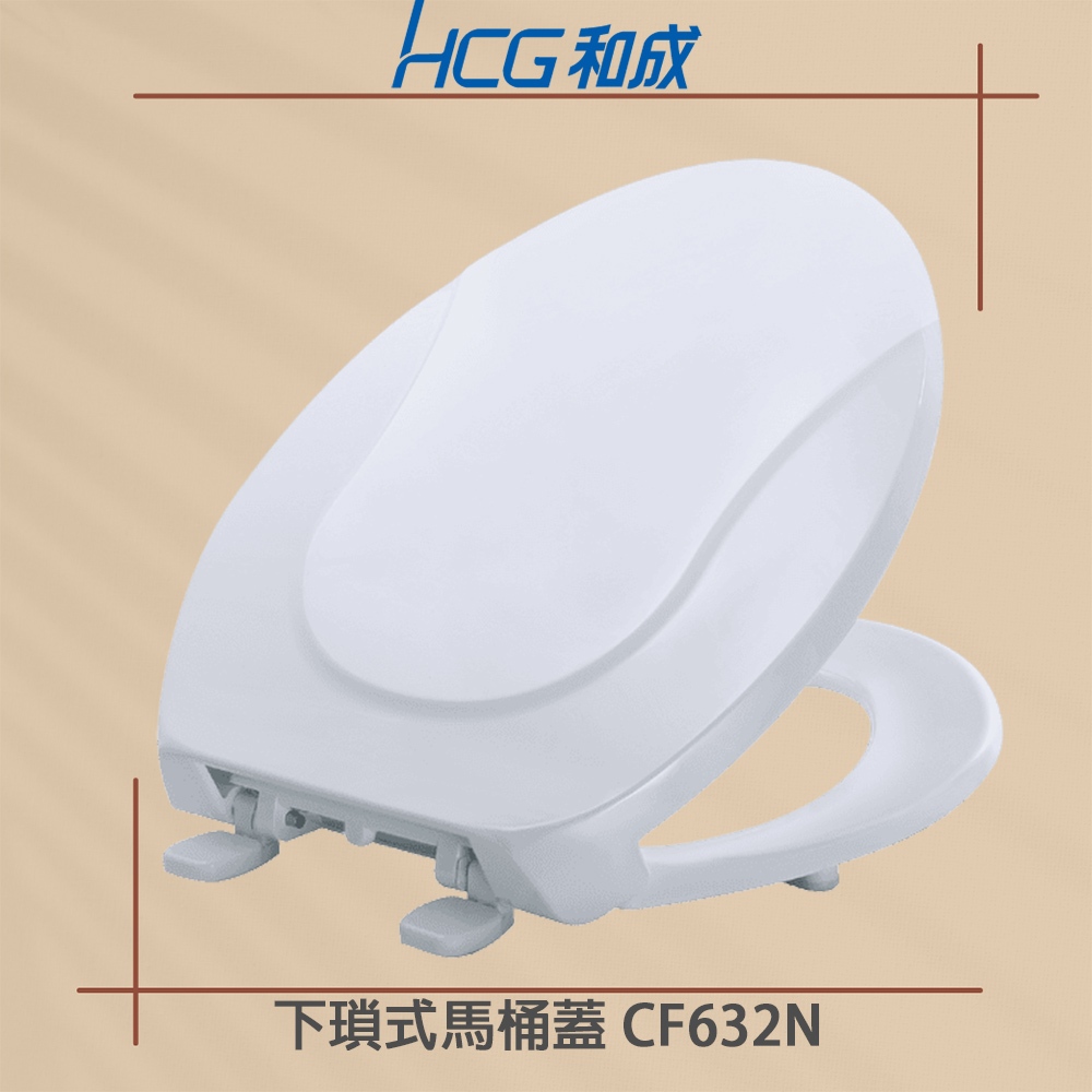 【HCG 和成】實體店面 CF632N馬桶蓋 和成馬桶蓋 和成C142N 和成C145N 和成C140E 和成C218 | 蝦皮購物