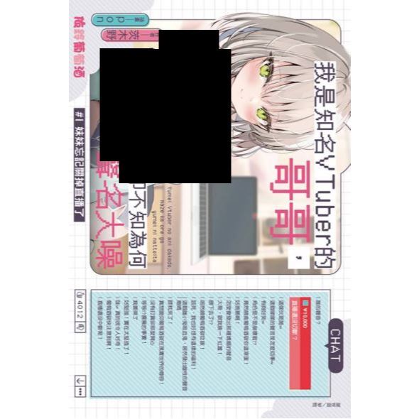 【首刷書】我是知名VTuber的哥哥，卻不知為何聲名大噪 #1 作者：茨木野/東立輕小說/Avi書店 | 蝦皮購物