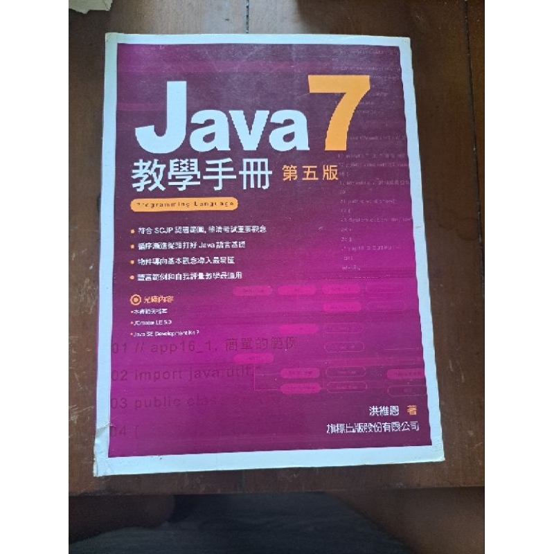 Java 7 教學手冊，二手書。 | 蝦皮購物