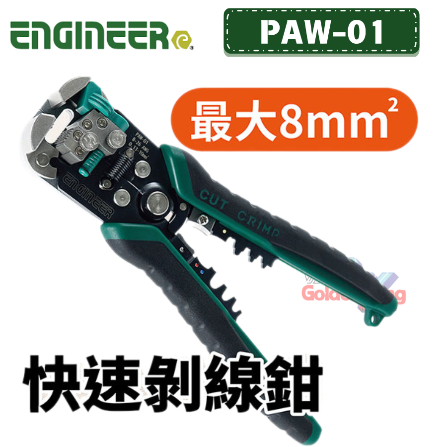 【五金大王】含稅 日本 工程師 Engineer 免對孔快速剝線鉗 剝線鉗 快速 三合一剝線鉗 PAW-01 PAW01 | 蝦皮購物