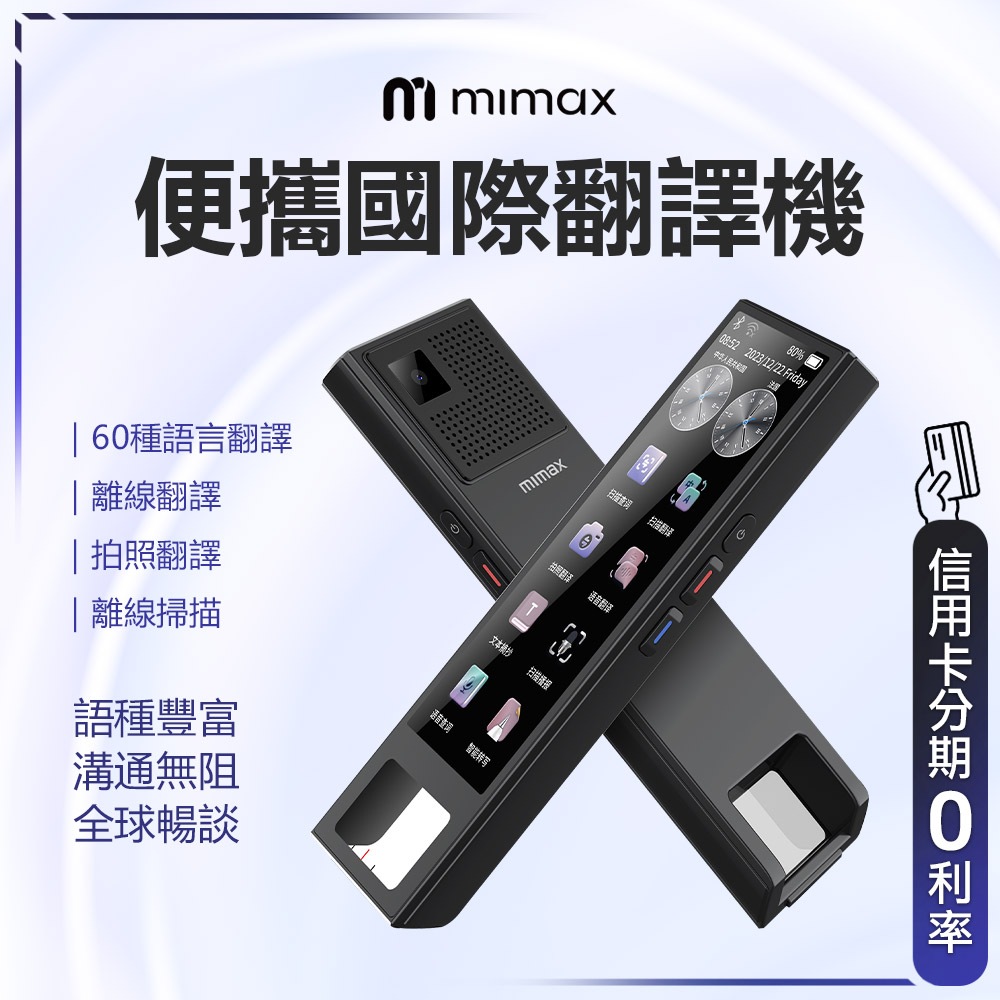 回饋蝦幣10% 有品 米覓mimax便攜國際翻譯機60種語言翻譯 拍照掃描翻譯 線上語音 出國攜帶 輕巧 翻譯機 | 蝦皮購物