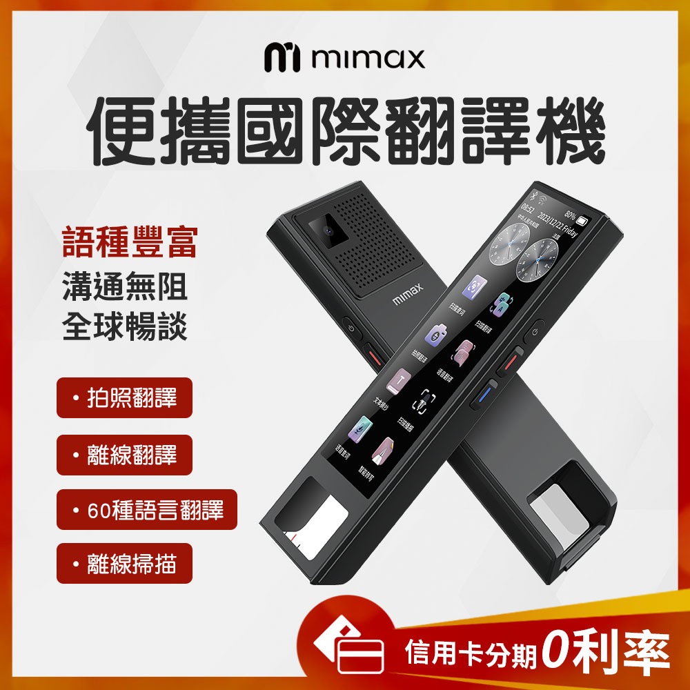 蝦幣10%回饋 有品 米覓 mimax 國際便攜翻譯機 60種語言翻譯 線上語音 出國攜帶 輕巧 翻譯機 拍照掃描翻譯 | 蝦皮購物