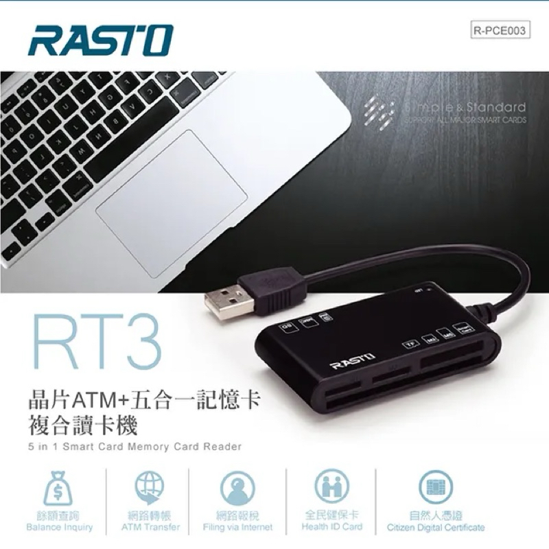 金買佳【RASTO】RT3 讀卡機 智慧型 IC 晶片 晶片 ATM 複合讀卡機 | 蝦皮購物