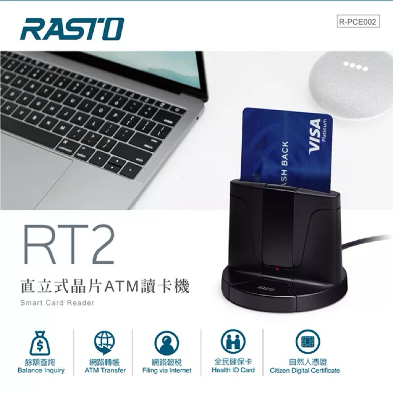 金買佳【RASTO】RT2直立式晶片ATM讀卡機 報稅 健保卡 自然人憑證 金融卡 | 蝦皮購物