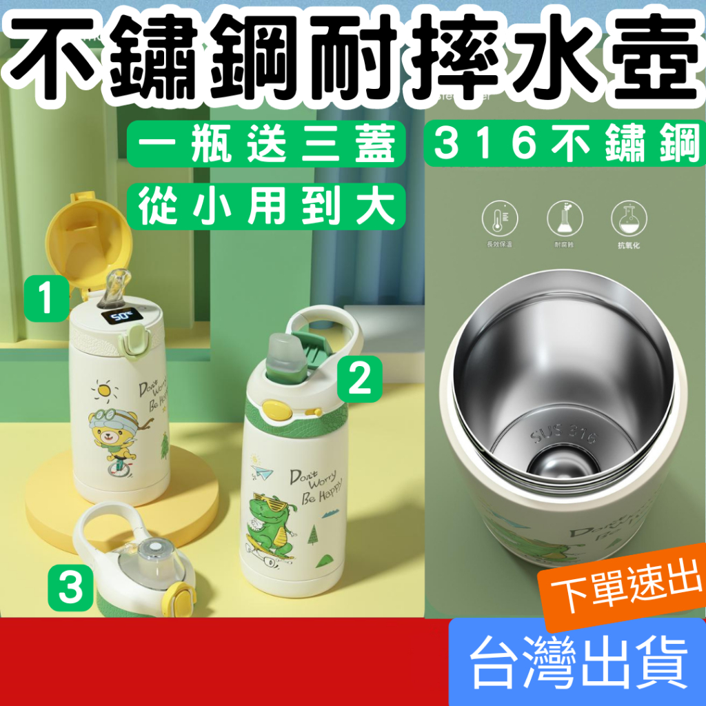 (居家專區+電子發票快速出) 316不鏽鋼直飲保溫杯 380ml 兒童保溫瓶 水壺 水瓶 背包可放 有三個蓋子從小用到大 | 蝦皮購物