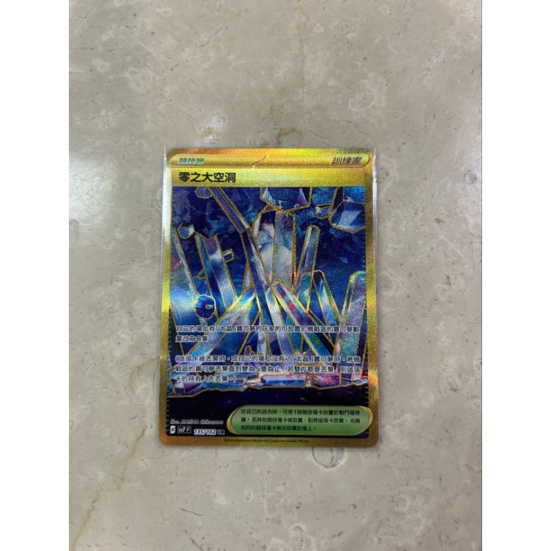 寶可夢 PTCG 中文版 SV7 零之大空洞 135/102 UR | 蝦皮購物