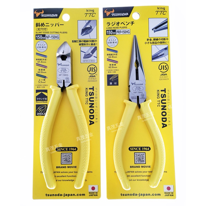 【五金大王】日本 角田 KING TTC NP-150HG 斜口鉗 PRP-150HG 尖嘴鉗 150mm 日本製 | 蝦皮購物