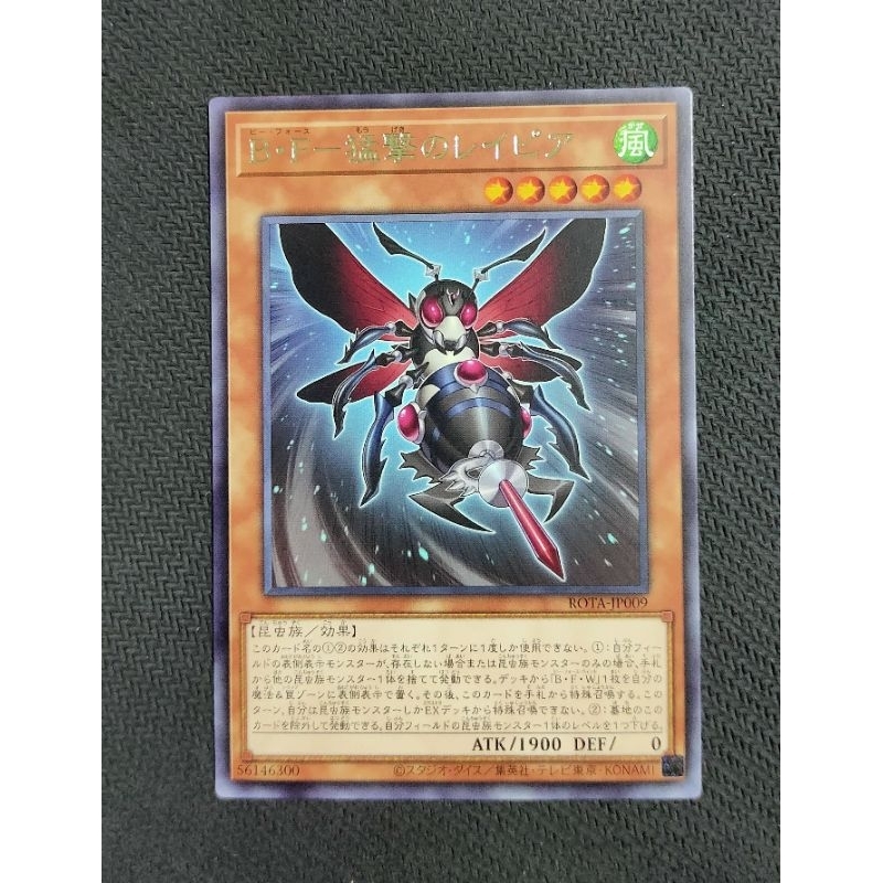 現貨 遊戲王 ROTA-JP009 B・F 猛撃的護手刺蜂 (銀字) 韓紙 1206 蜜蜂軍 | 蝦皮購物