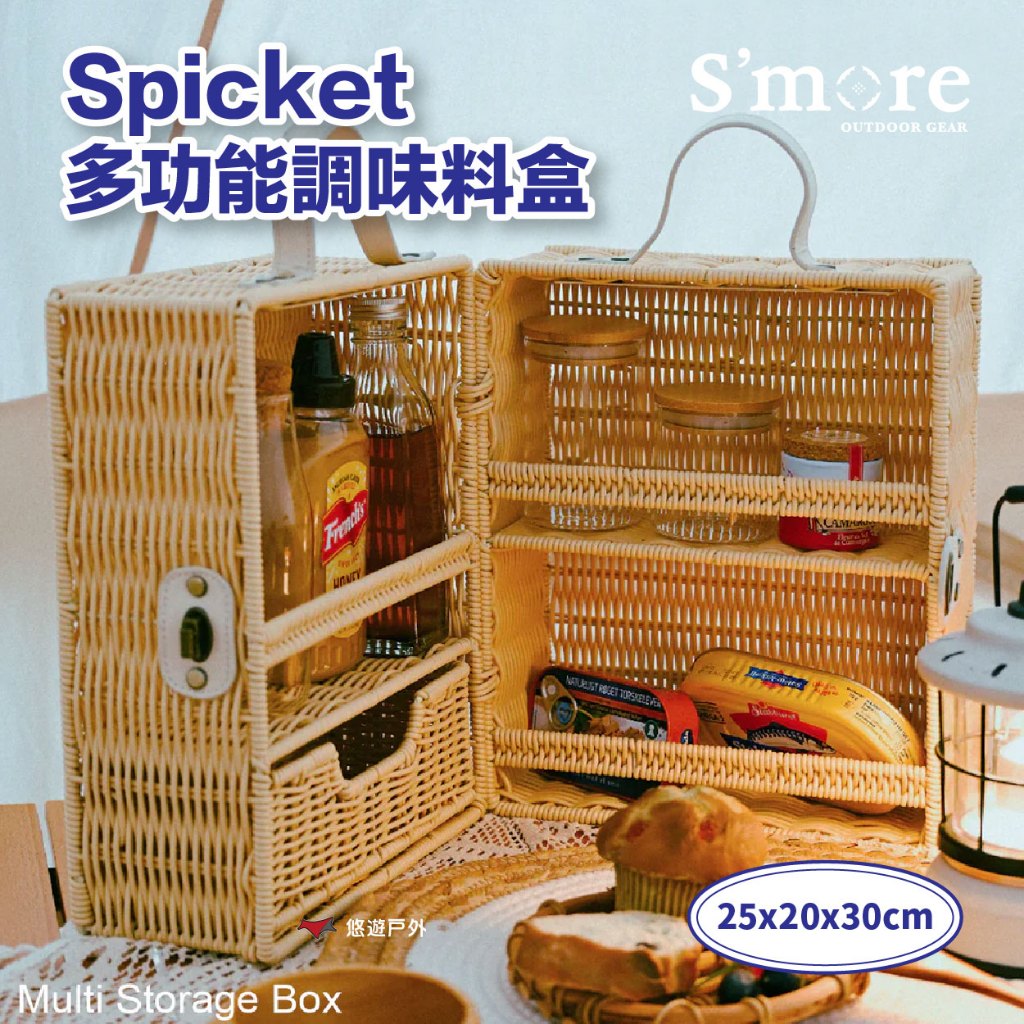 【S'more】Spicket 多功能調味料盒 鄉村田園 歐風 野餐籃 郊遊 野炊 收納 大容量 露營 悠遊戶外 | 蝦皮購物