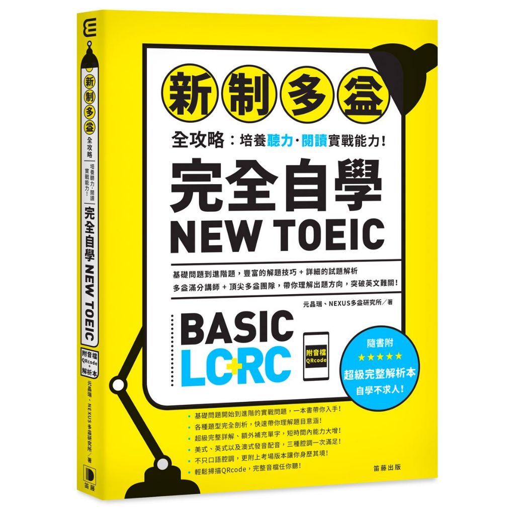 新制多益全攻略：培養聽力．閱讀實戰能力！完全自學NEW TOEIC（附音檔QRcode）【ttbooks】 | 蝦皮購物