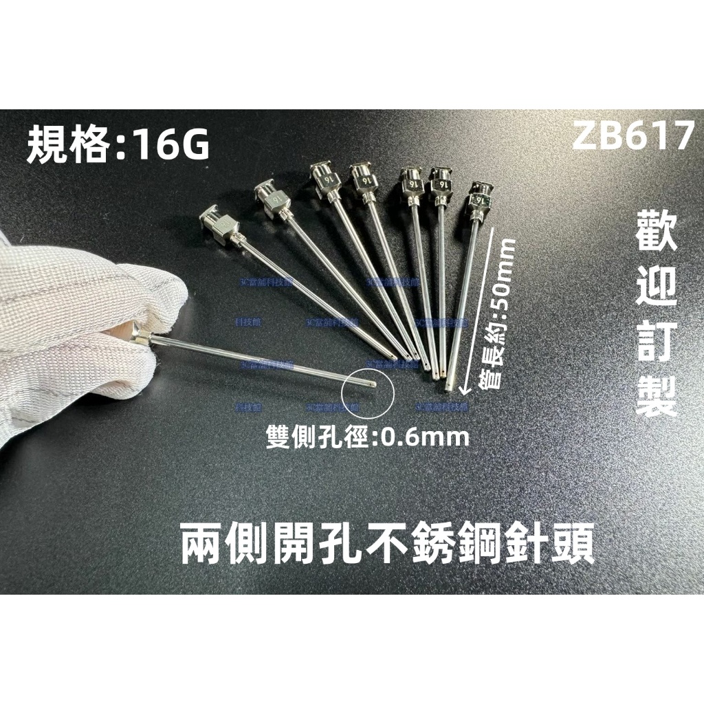 含稅 50mm管長 16g兩側開孔不銹鋼針頭 22G側孔針頭 雙孔點膠針頭 不鏽鋼雙側孔針頭 單孔雙孔點膠頭 歡迎訂製 | 蝦皮購物