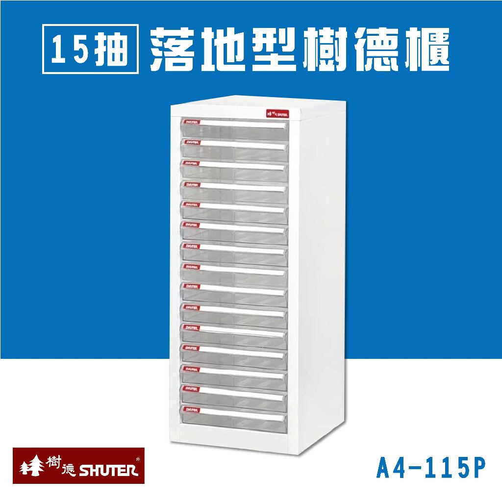 樹德 15抽落地排型樹德櫃 檔案櫃 文件櫃 公文櫃 收納櫃 辦公櫃 資料櫃 抽屜櫃 桌上收納 居家生活 A4-115P | 蝦皮購物