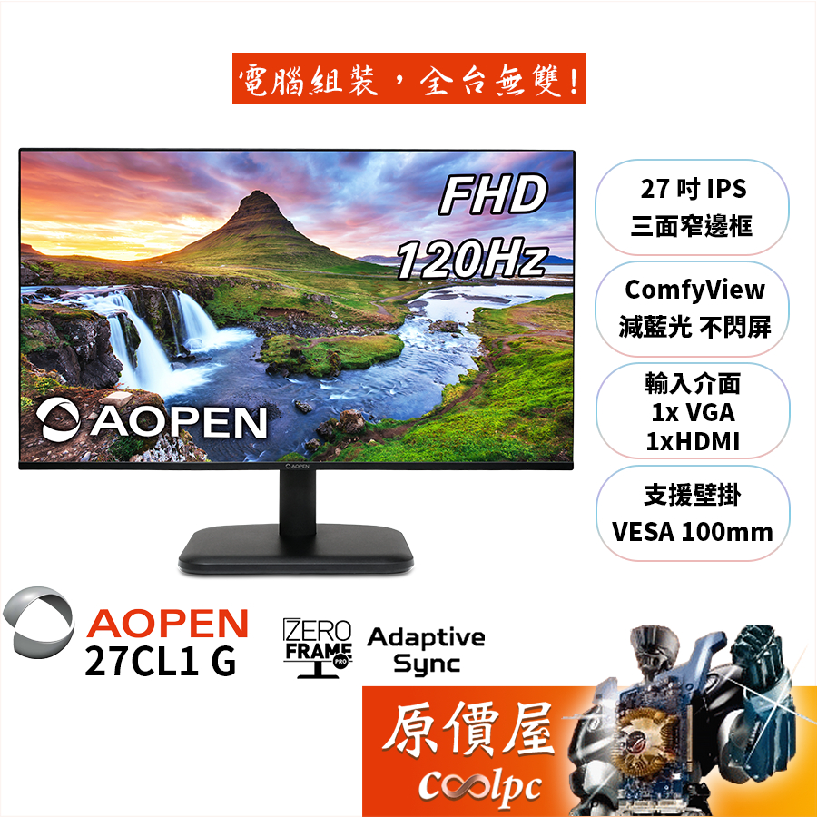 AOPEN建碁 27CL1 G【27吋】螢幕/IPS/120Hz/無喇叭/低藍光不閃屏/原價屋【廠商直送】 | 蝦皮購物