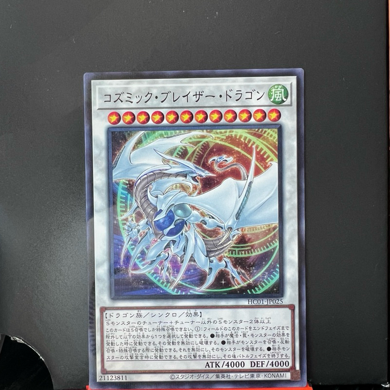 【一鳴卡舖】 遊戲王 日紙卡背微白邊 (HC01-JP025) 宇宙耀變龍/普鑽 | 蝦皮購物