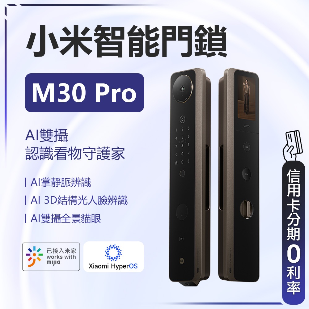 蝦幣10%回饋 小米智能門鎖 M30 pro 頂配功能 人臉辨識 掌靜脈 小米門鎖 電子鎖 | 蝦皮購物