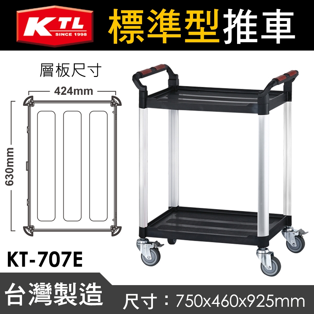 台灣製 康得倫 標準型工作車 KT-707E 多功能分類車 分類車 工作車 手推車 工具車 餐車 二層推車 | 蝦皮購物