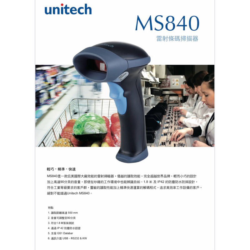全新出清-精聯Unitech MS840 雷射式條碼掃描器 條碼槍 掃描槍 Barcode 一維USB介面-840 | 蝦皮購物