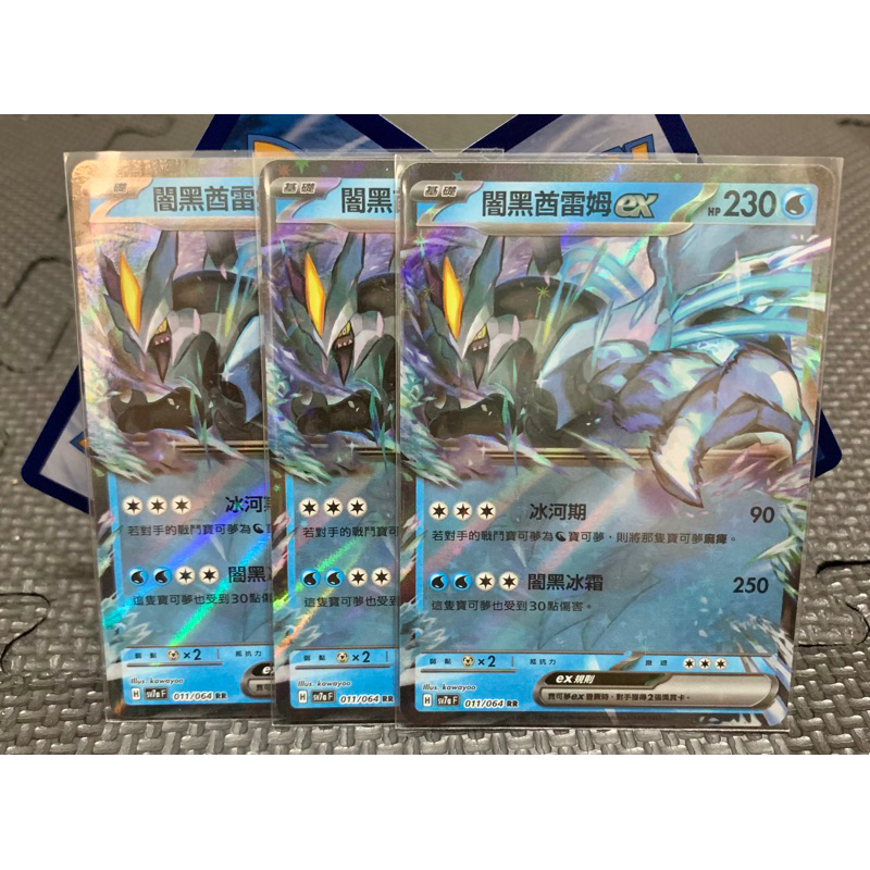寶可夢 PTCG 中文版 酋雷姆ex SV7a 011/064 RR 閃卡 | 蝦皮購物