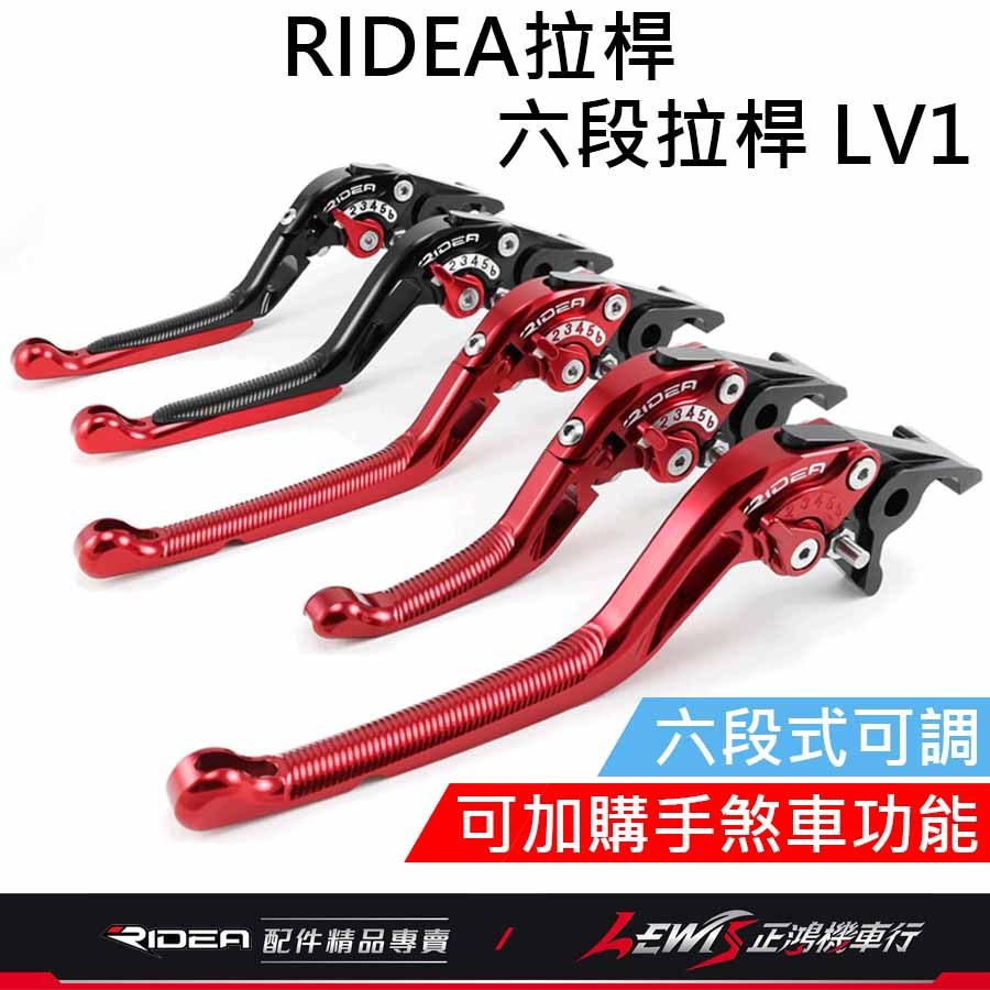 【正鴻機車行】RIDEA拉桿 拉桿 煞車拉桿 ridea LV1拉桿 重機 R15 MT09 CBR DRG RTS | 蝦皮購物