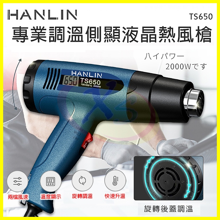 HANLIN-TS650 專業調溫熱風槍 液晶螢幕顯示 渦輪高溫汽車貼膜吹風槍 溫度溫控發熱槍 維修工具吹風機 送4風嘴 | 蝦皮購物