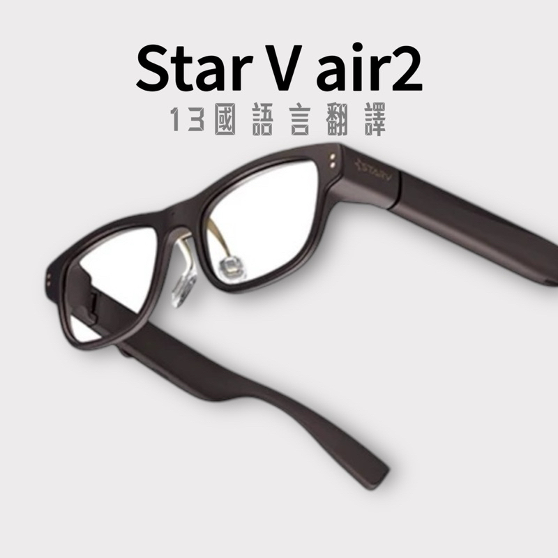 現貨｜魅族StarV air2 AR眼鏡 13國語言翻譯眼鏡 AI助理 | 蝦皮購物