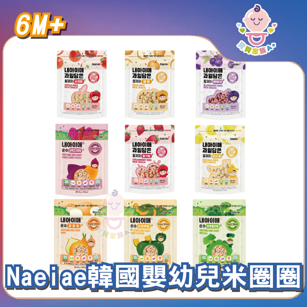 🔥快速出貨🔥【寶貝家族A+】韓國 Naeiae 米圈圈 30g 嬰幼兒米圈圈 12M+ 寶寶零食 無添加 天然食材 | 蝦皮購物