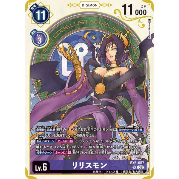 【酸民】DTCG 數碼寶貝 EX6-057 (SR) 莉莉絲獸 | 蝦皮購物