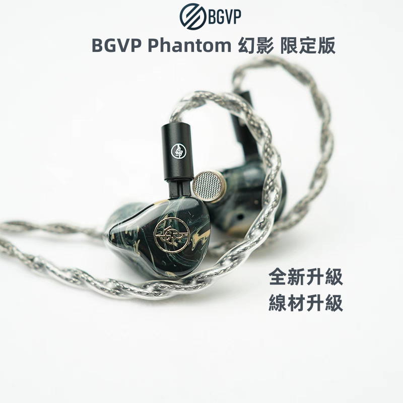 BGVP Phantom 幻影 特別限定版 0.78 靜電圈鐵骨傳導混合單體 入耳式耳機 八單體 旗艦耳機｜劈飛好物 | 蝦皮購物