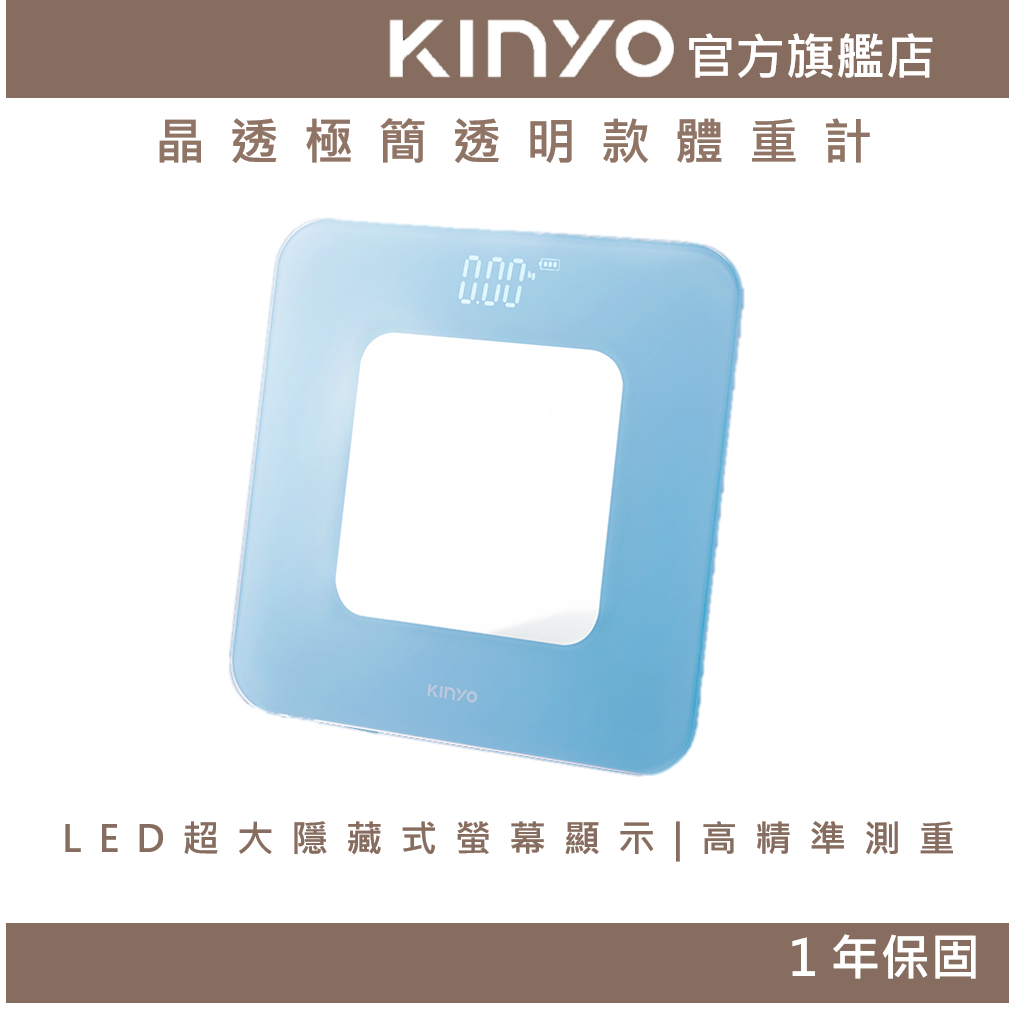 【KINYO官方直營】清新紋波透明款體重計 (DS) LED超大隱藏式螢幕顯示 高精準度測重傳感器，最大秤重180公斤 | 蝦皮購物