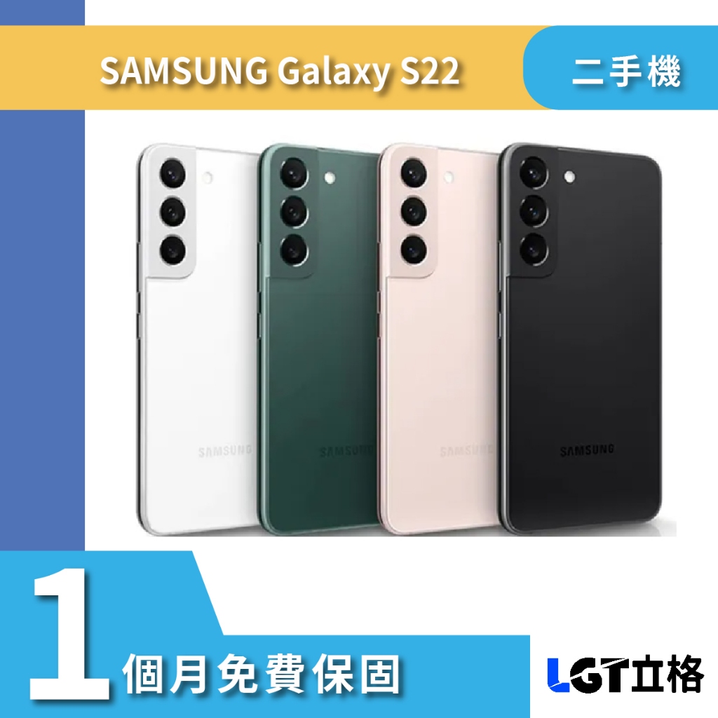 5G 雙卡 Samsung galaxy S22 8G/128G 8G/256G二手機 | 蝦皮購物