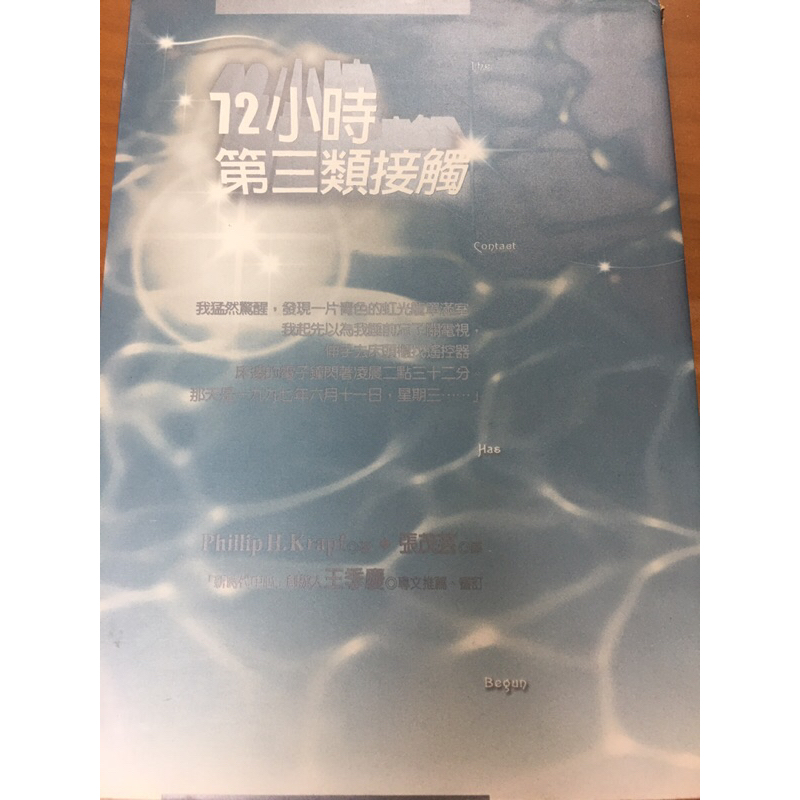 [二手書]72小時第三類接觸 Phillip H.Krapf 著 | 蝦皮購物