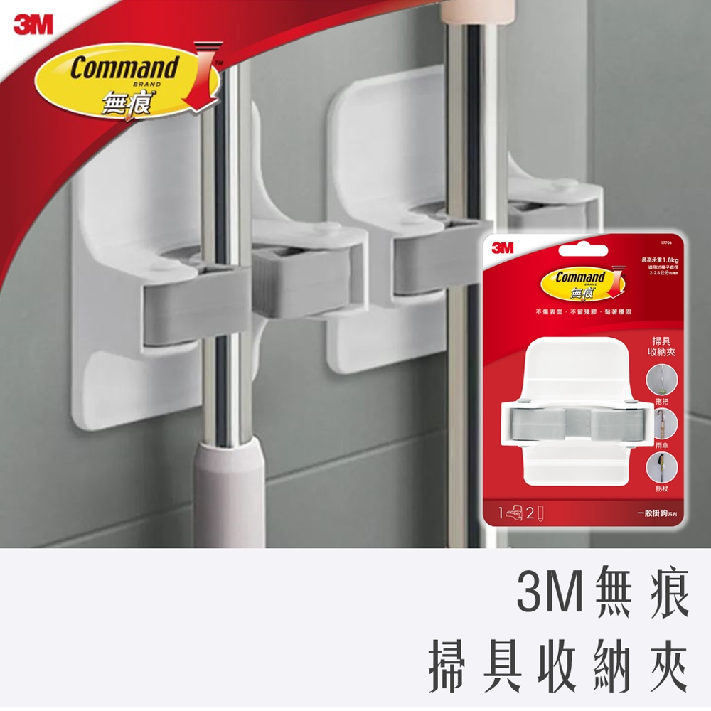 978 販賣機 》 3M 無痕 掛勾 掃具 收納夾 17706 全新升級 團購 批發 掃具 收納 | 蝦皮購物