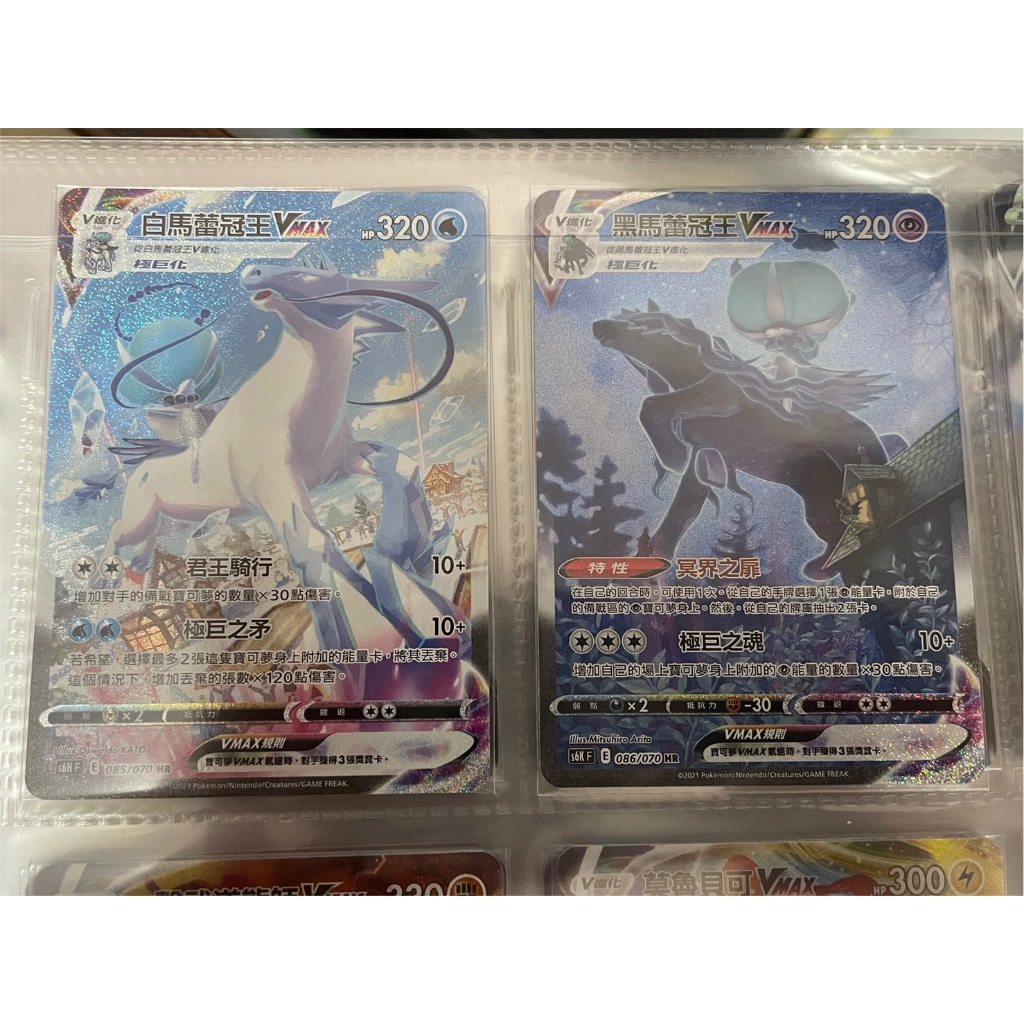 PTCG中文版 白馬及黑馬蕾冠王 VMAX HR 異圖 不拆賣 | 蝦皮購物