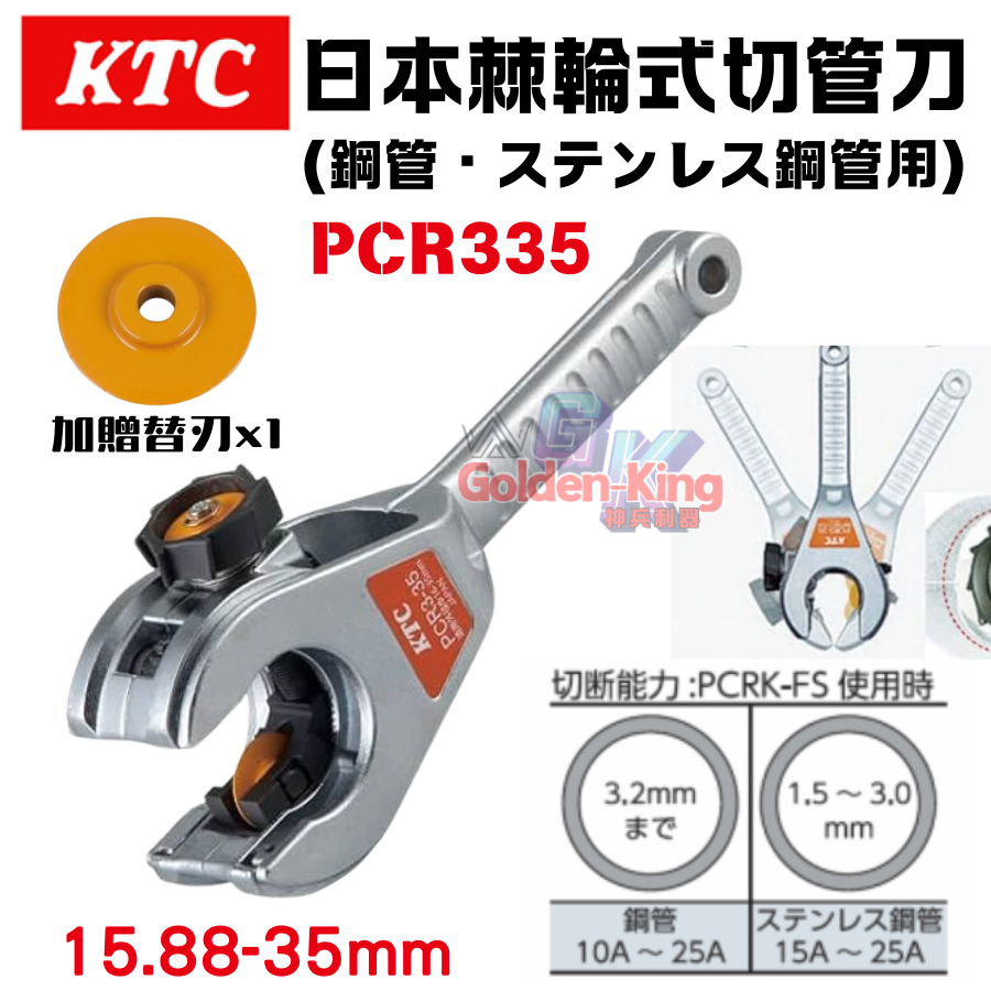 【五金大王】附發票 日本 KTC 棘輪切管刀 PCR3-35 不銹鋼管棘輪切管機 鍍鋅管 消防管 | 蝦皮購物