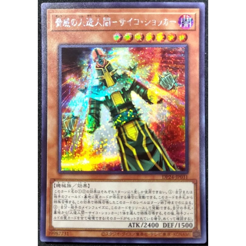 [貓先生の店] 遊戲王 DP24-JP031 威脅的人造人-念力的震撼者 (半鑽) 卡況97分 | 蝦皮購物