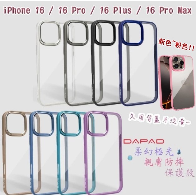 "Dapad" 柔幻極光雙料保護殼 iPhone 16 / 16 Pro / 16 Plus / 16 Pro Max | 蝦皮購物