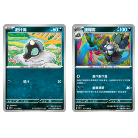 【湘琳淳真】滋汁鼴 塗標客 SV8 073 074 寶可夢卡牌PTCG中文正版 | 蝦皮購物