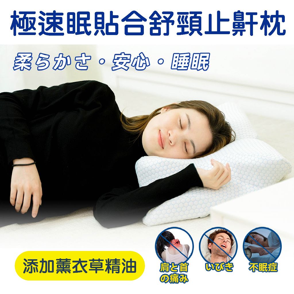 日本 DEAR.MIN 升級極速眠貼合舒頸止鼾枕 一般款 專利設計 立體側邊設計 添加薰衣草天然助眠精油 支撐頸椎 | 蝦皮購物