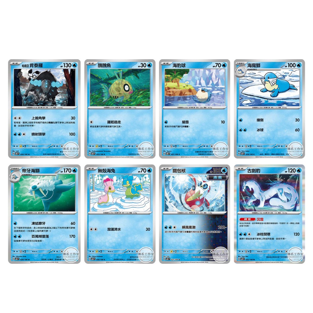 佛系工作室 寶可夢 PTCG 中文版 SV8 帕底亞肯泰羅 醜醜魚 海豹球 海魔獅 帝牙海獅 鐵包袱 古劍豹 超電突圍 | 蝦皮購物