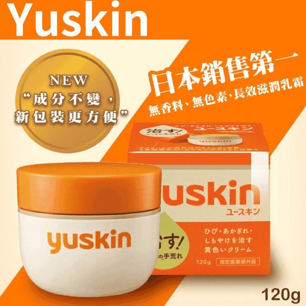 悠斯晶乳霜 日本 Yuskin 乳霜 120g 悠斯晶a乳霜 護手霜 足部保養 乳霜 足霜 皮膚保養 日本原裝 | 蝦皮購物