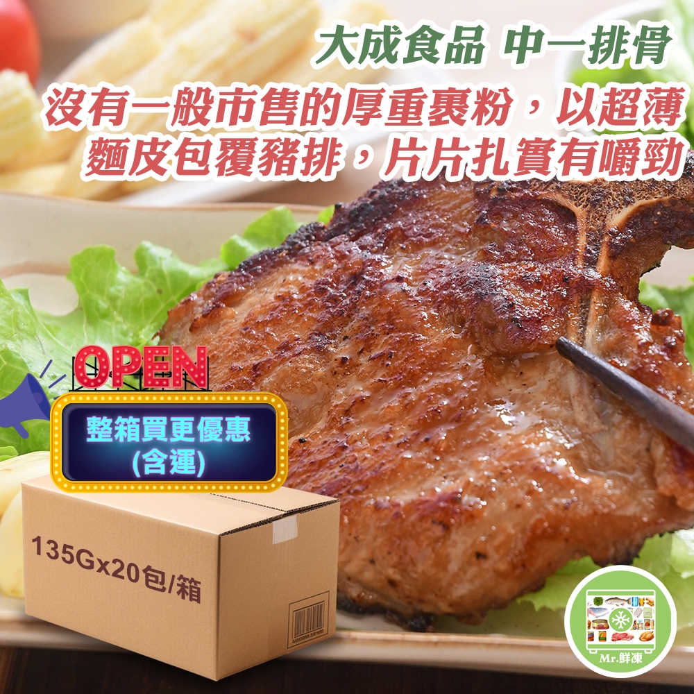 大成食品(整箱含運)-大成 中一排骨每包135G (20包/40包)台灣豬 國產豬 豬肉 冷凍食品 便當菜 超取 | 蝦皮購物